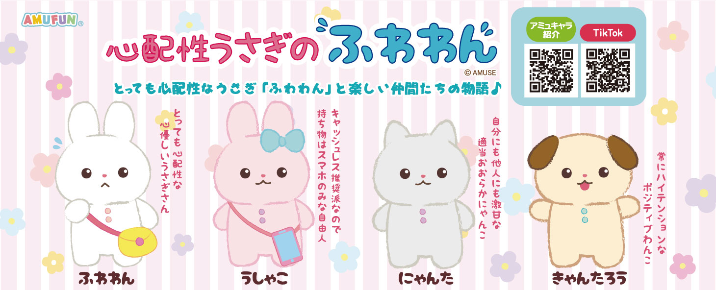 2024年11月 心配性うさぎのふわわん｜心配性うさぎのふわわん マンガ